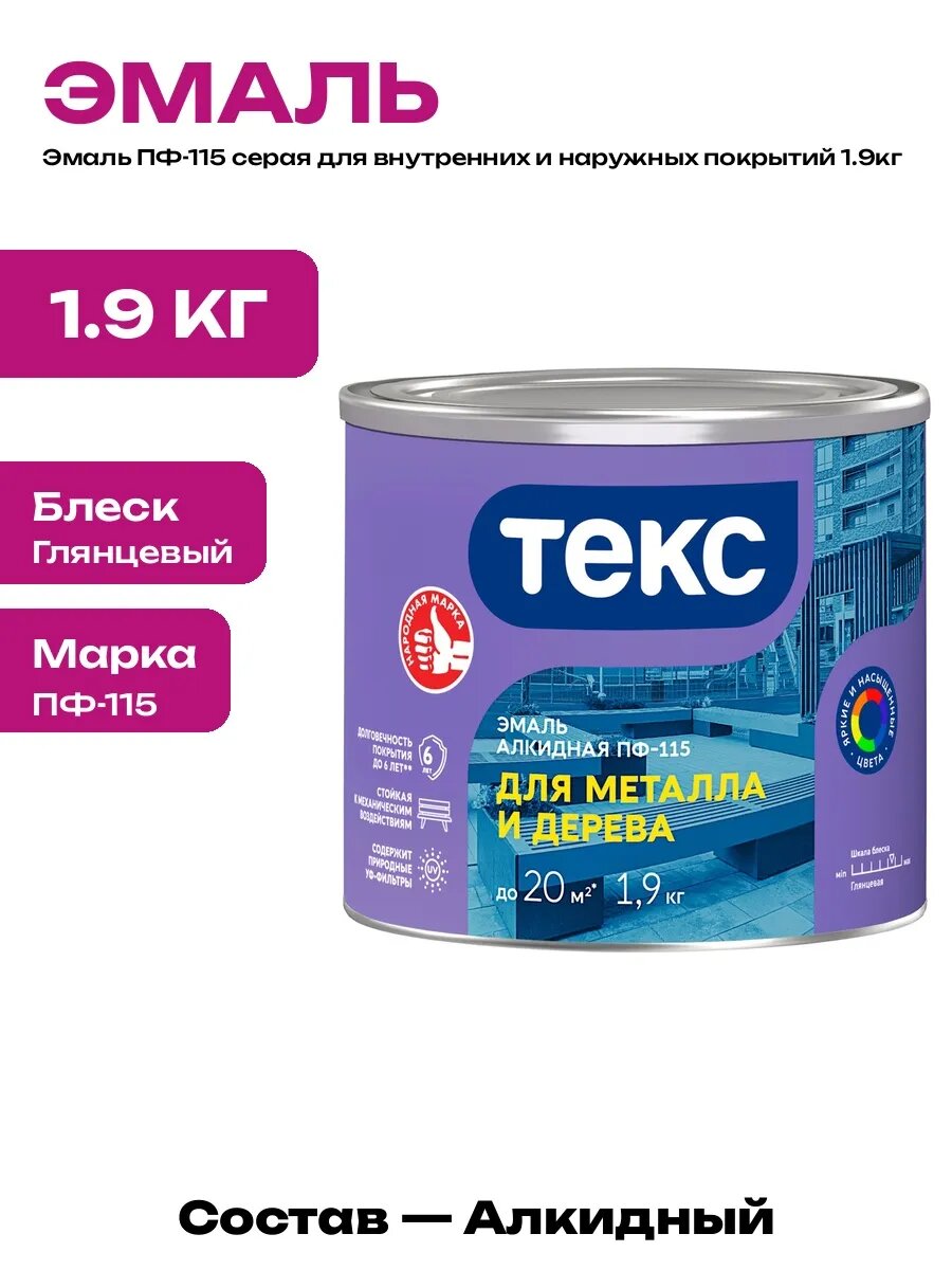 Краска ПФ-115 серая для покраски стен потолков и полов 1.9кг