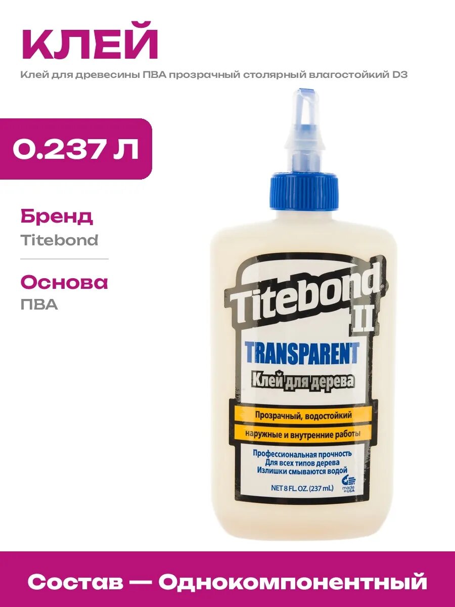 Клей для дерева прозрачный влагостойкий D3 столярный 237 мл