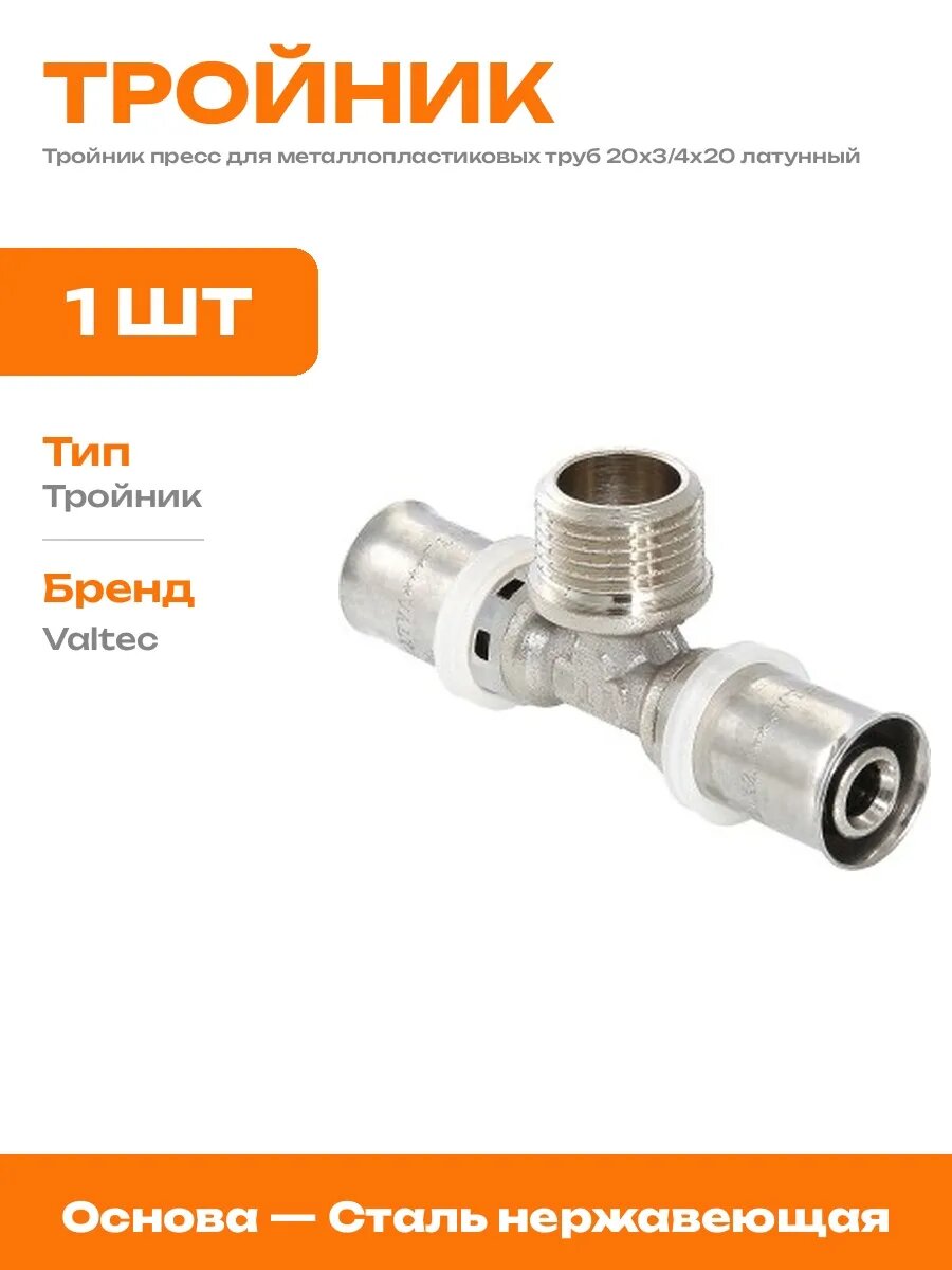 Тройник пресс переходной 20х3/4х20 с наружной резьбой латунь