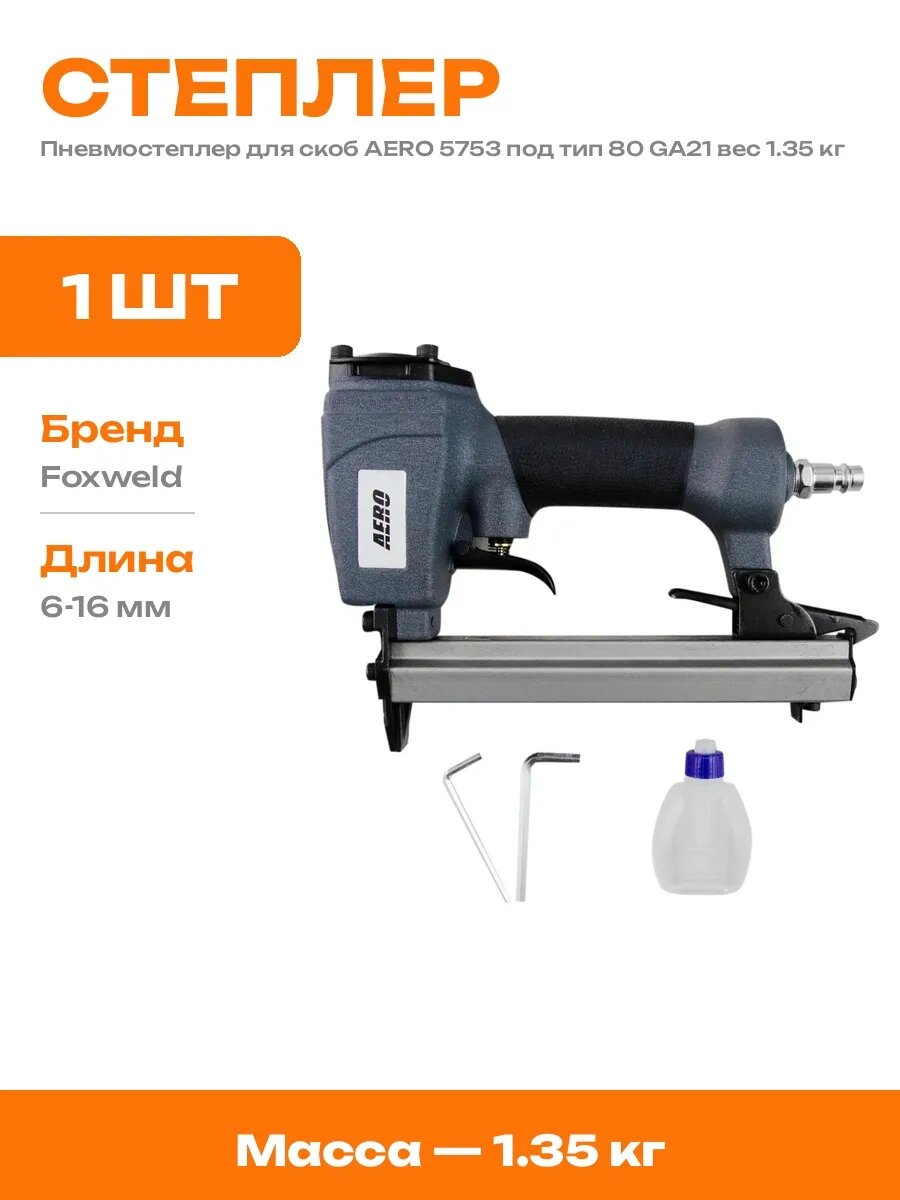 Пневмостеплер для скоб тип 80 8 бар инструмент для авто