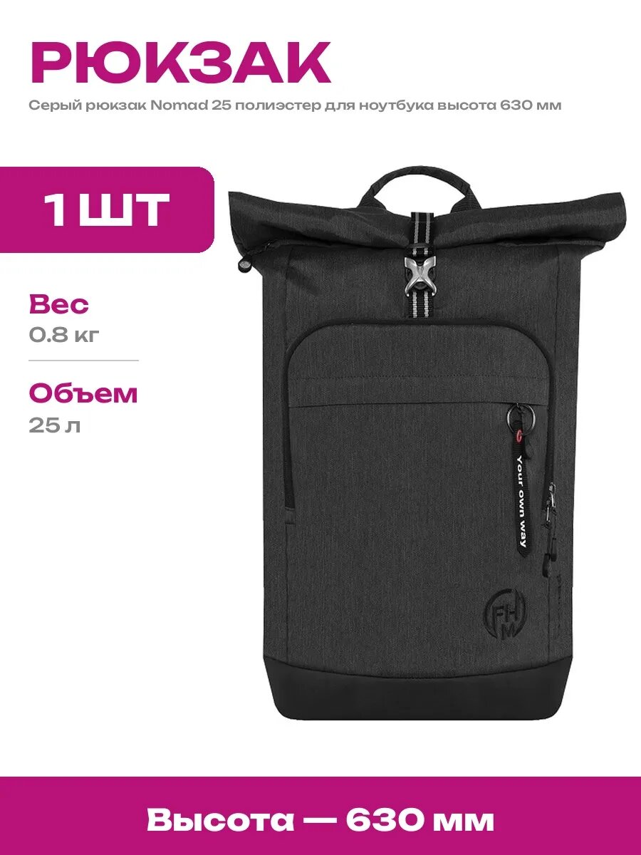 Серый рюкзак Nomad 25 для ноутбука взрослый полиэстер 630 мм
