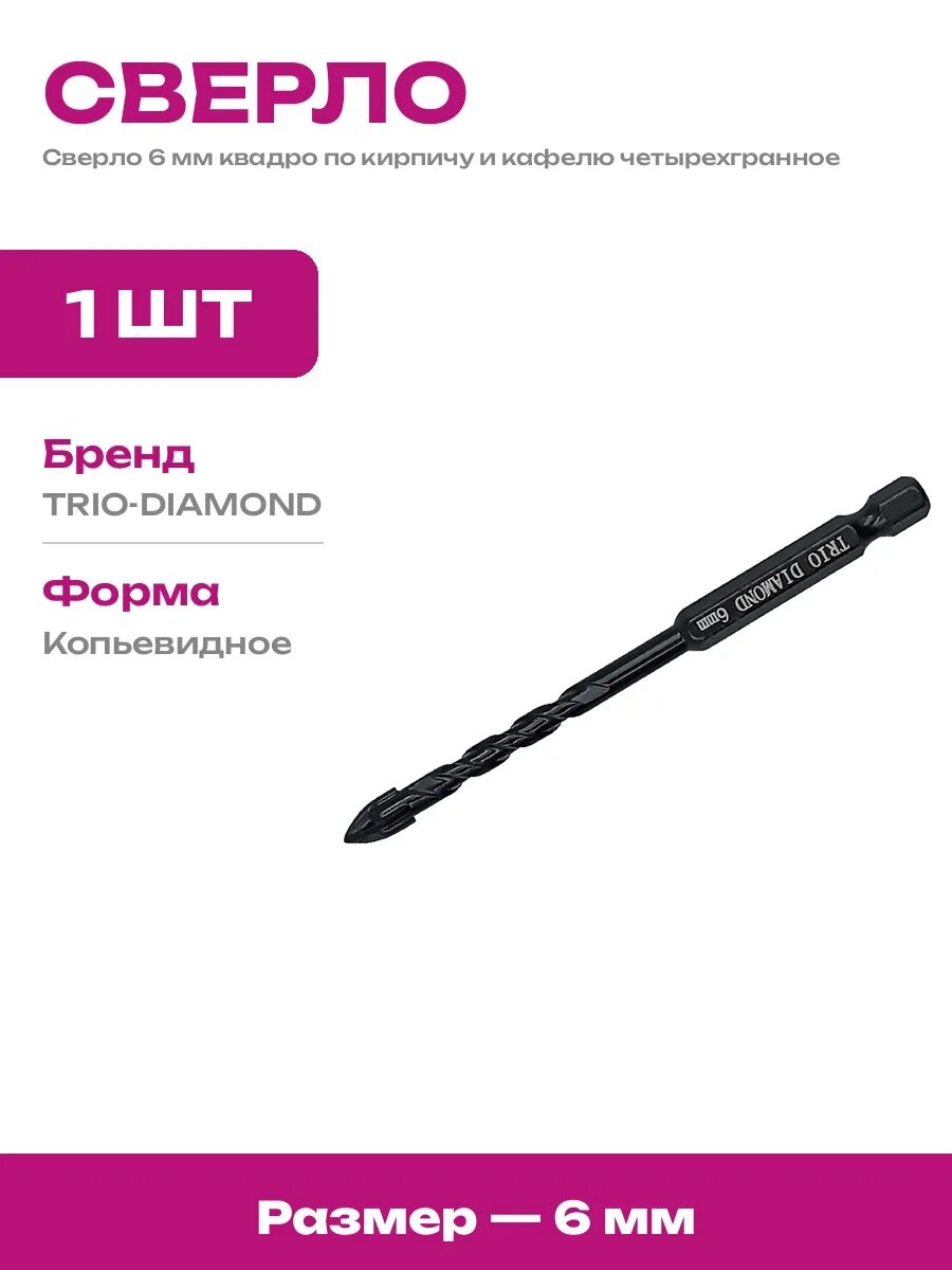 Твердосплавное копьевидное сверло 6 мм с хвостовиком hex