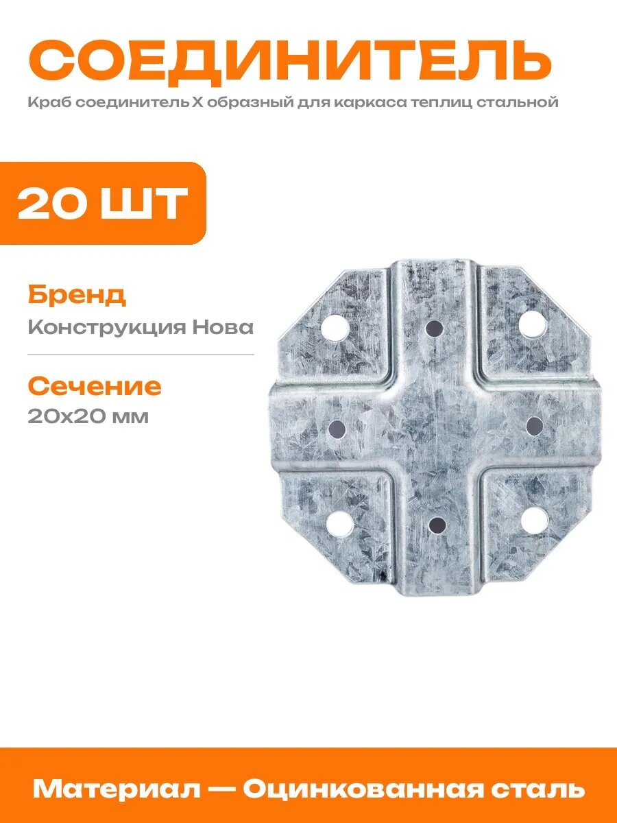 Краб система комплект 20 штук соединитель для профиля 20х20