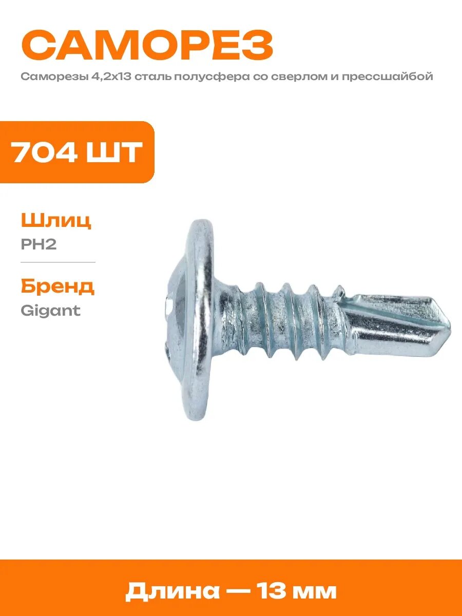 Саморезы прессшайба со сверлом 4,2х13 мм производство РФ