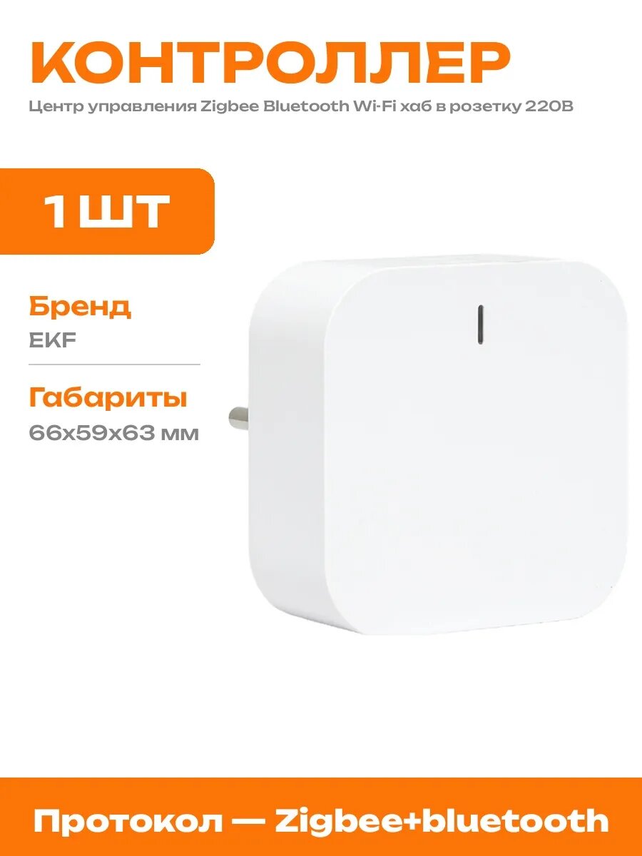 Шлюз для умного дома пластиковый Zigbee Bluetooth хаб