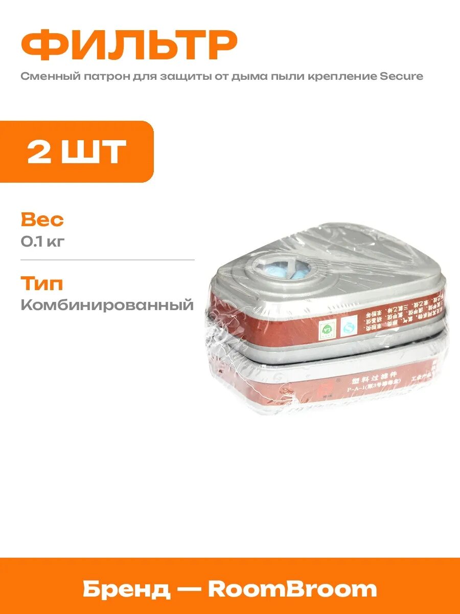 Комплект фильтров для респиратора А1 Е3 Р2 комбинированный