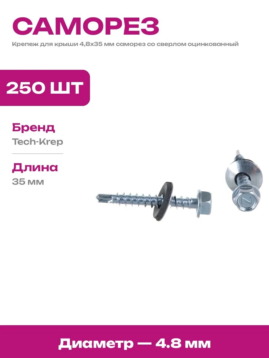 Саморез для фасадных работ 4,8х35 мм оцинкованный под ключ 8