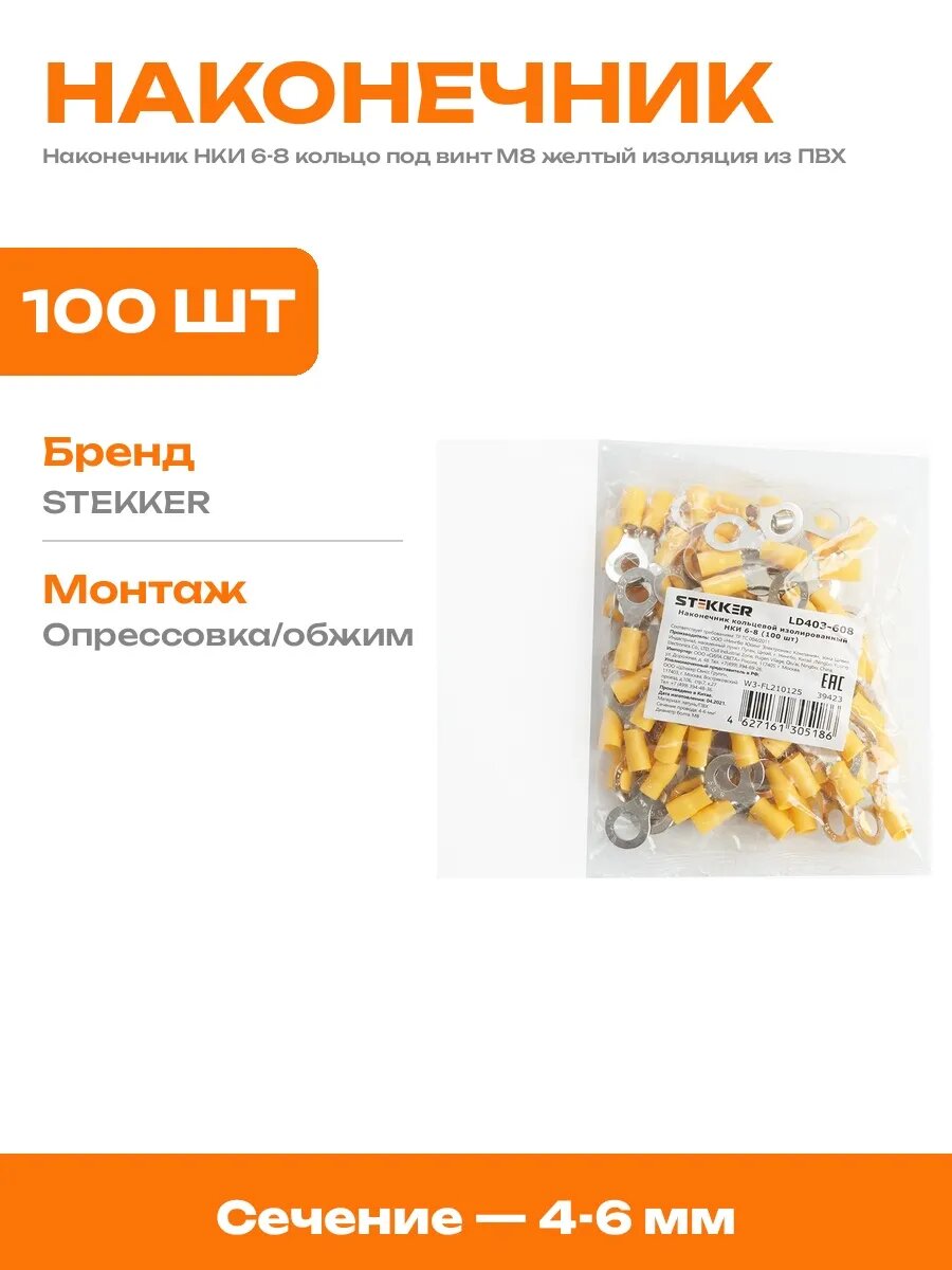 Клемма кольцевая изолированная М8 наконечник для провода