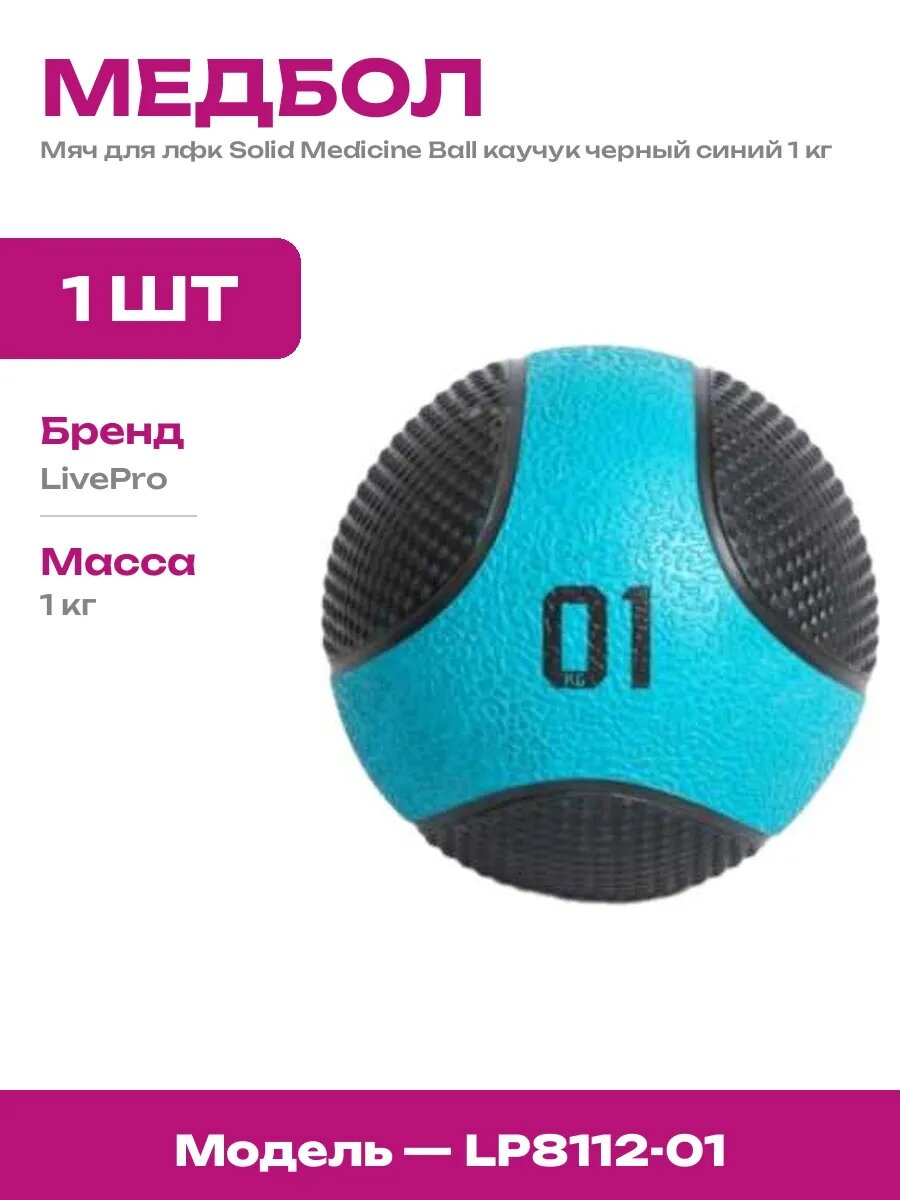 Мяч утяжеленный резиновый 1 кг для фитнеса и кроссфита