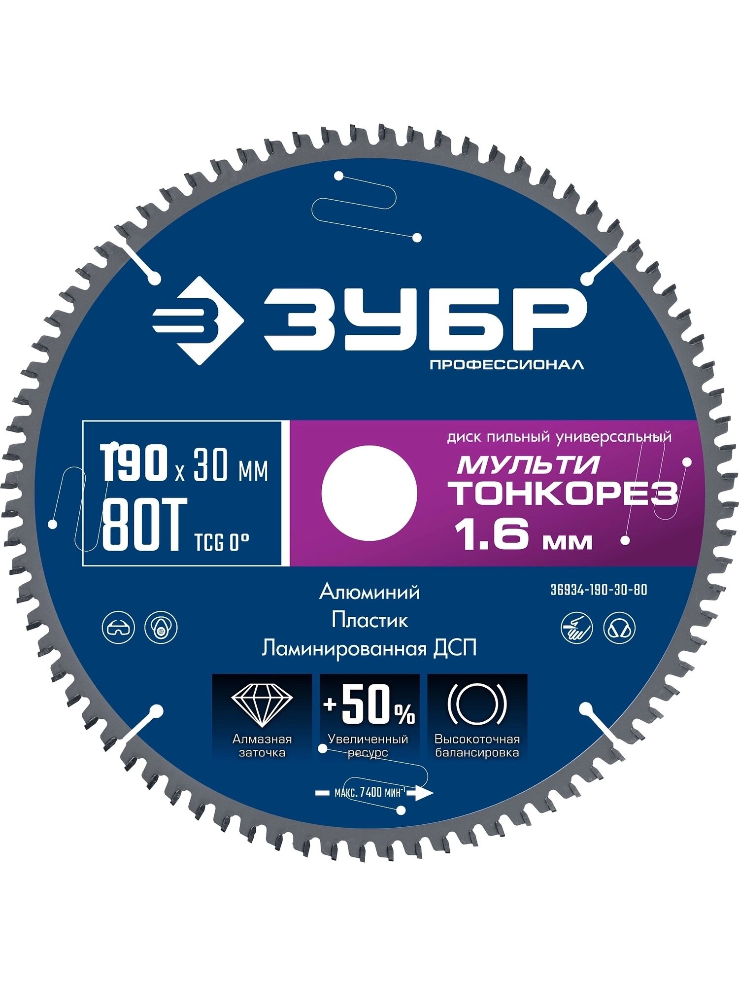 Диск пильный универсальный ЗУБР Мульти Тонкорез 190х30 x 1.6 мм 80Т тонкий рез