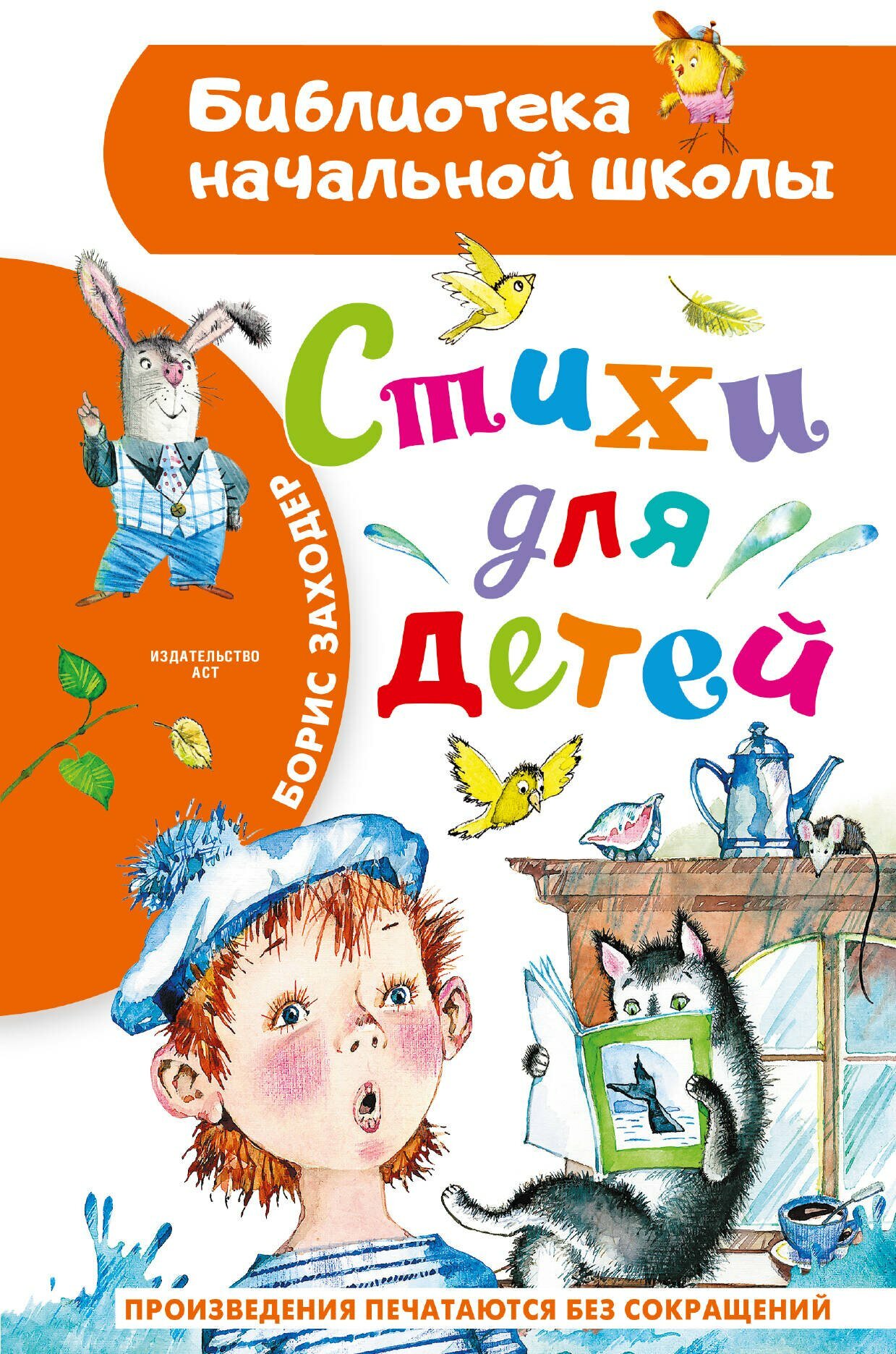 Стихи для детей
