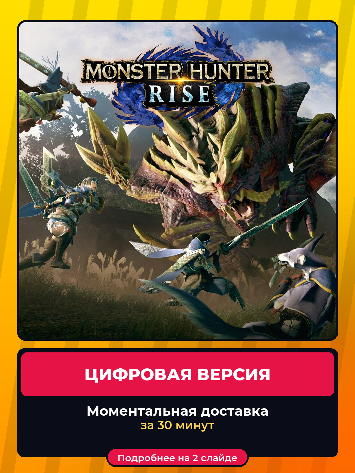 Monster Hunter Rise на PS4 и PS5, цифровая версия, навсегда, гарантия