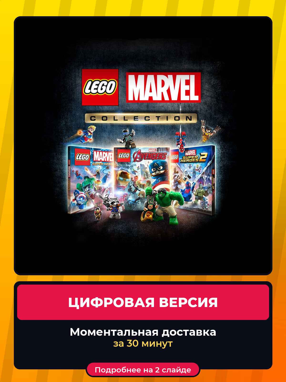Lego Marvel Collection на PS4 и PS5, цифровая версия, навсегда