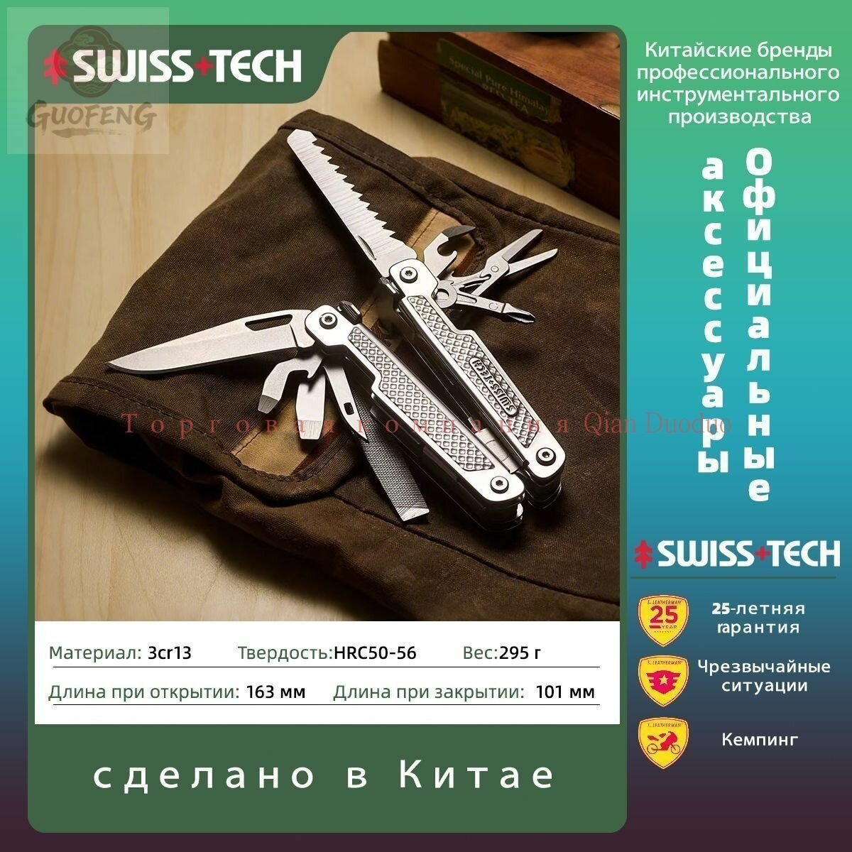 Эксклюзивный набор для туризма 15 в 1, включающий мультитул и ложку SwissTech J0200018 туристический набор 15в1 мультитул ложка