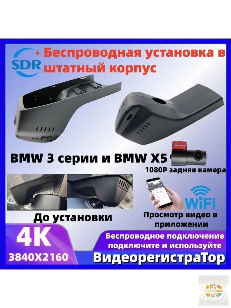 Видеорегистратор 4K две камеры, Wi-Fi + приложение, циклическая запись для BMW 3 серии и BMW X5