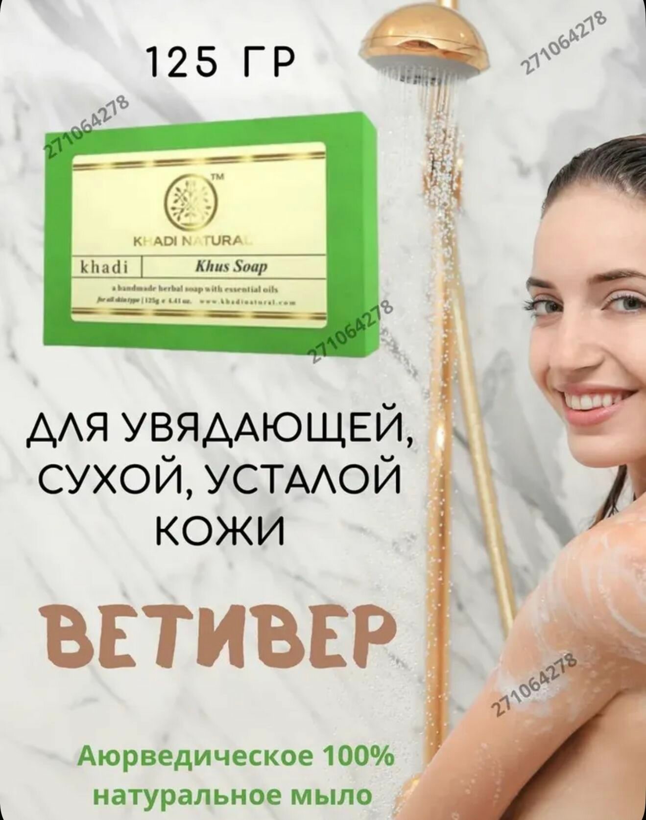 Khadi Natural khus/хус