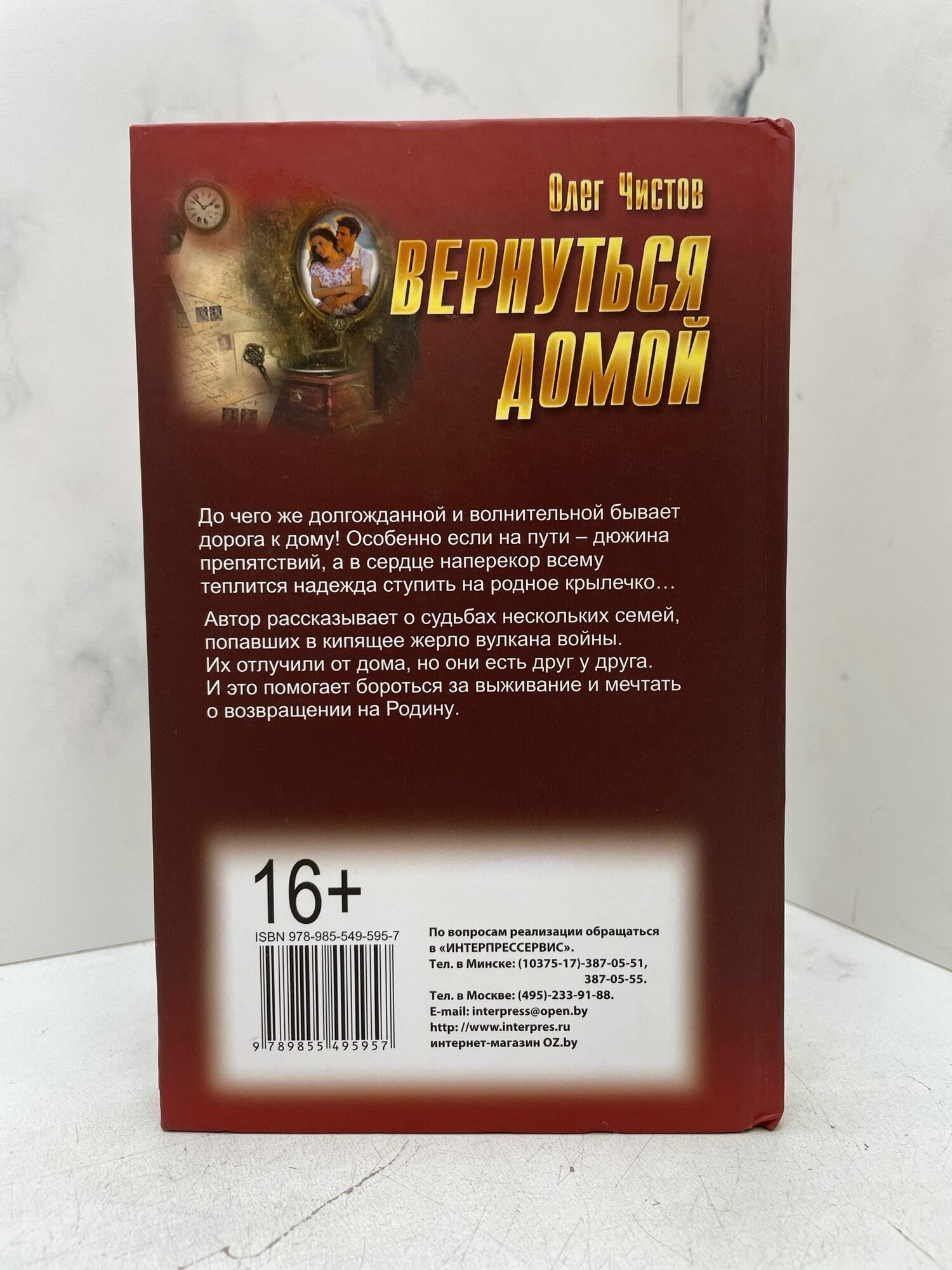 Вернуться домой — фото 1
