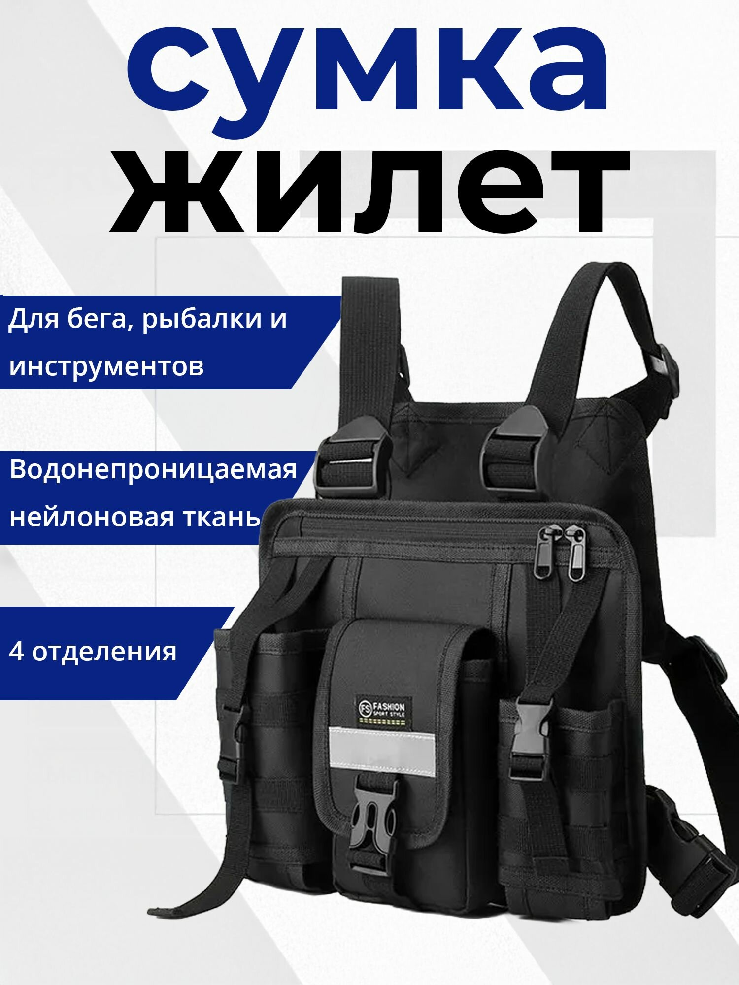 Сумка-жилет для мужчин, черная, для бега, рыбалки, велоспорта и активного отдыха, 1 шт