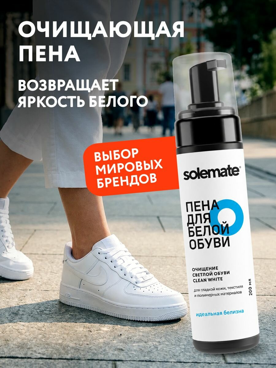 Пена для белой обуви очиститель Solemate Clean White пенный очиститель средство для чистки обуви