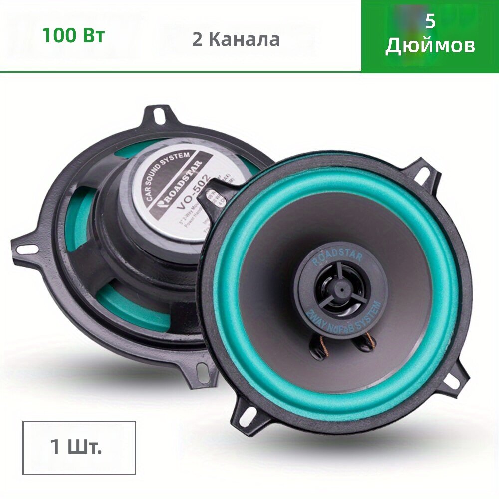 5-дюймовый коаксиальный автомобильный динамик 100 Вт, двухполосный, полный диапазон, высокие и средне-низкие частоты, зеленый, для замены и тюнинга