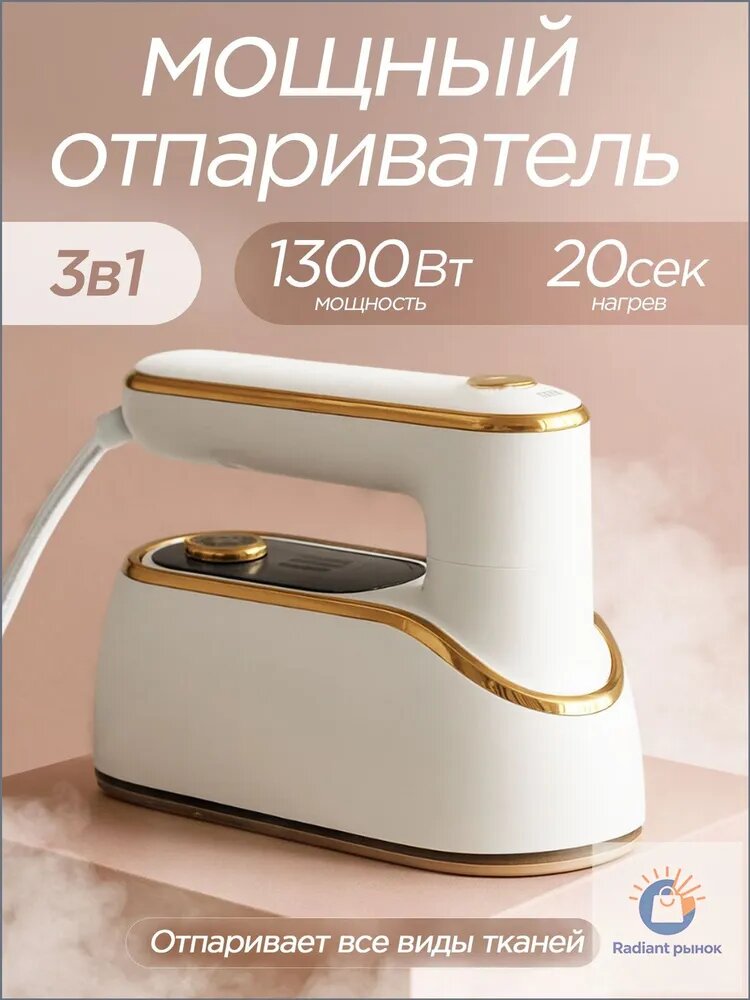 Отпариватель для одежды ручной, Паровой утюг отпариватель 1300 Вт