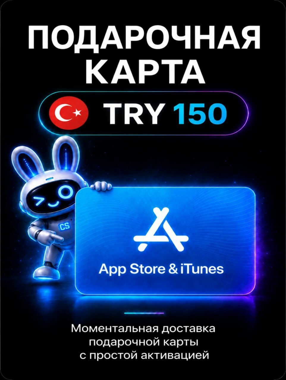 TRY 150 App Store & iTunes code / Турция / цифровой код, пополнение / AppStore карта / AppStore Турция