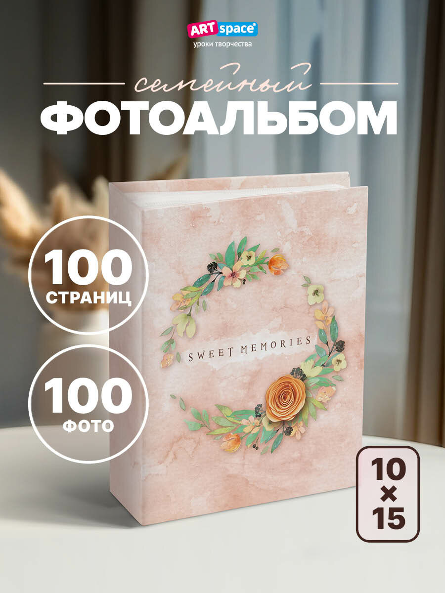 Фотоальбом 10х15 100 фото, фотоальбом семейный для семейных фото на 100 снимков