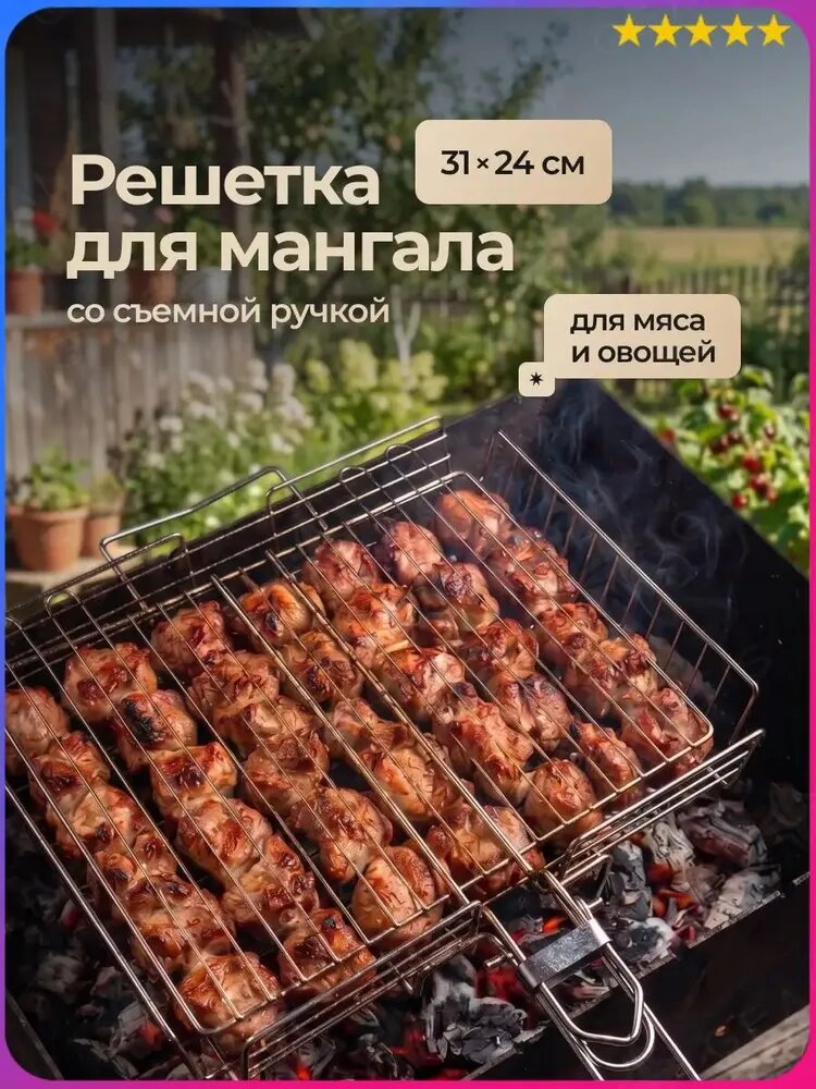 Решетка-гриль Нержавеющая сталь, длина 40 см, ширина 31 см,