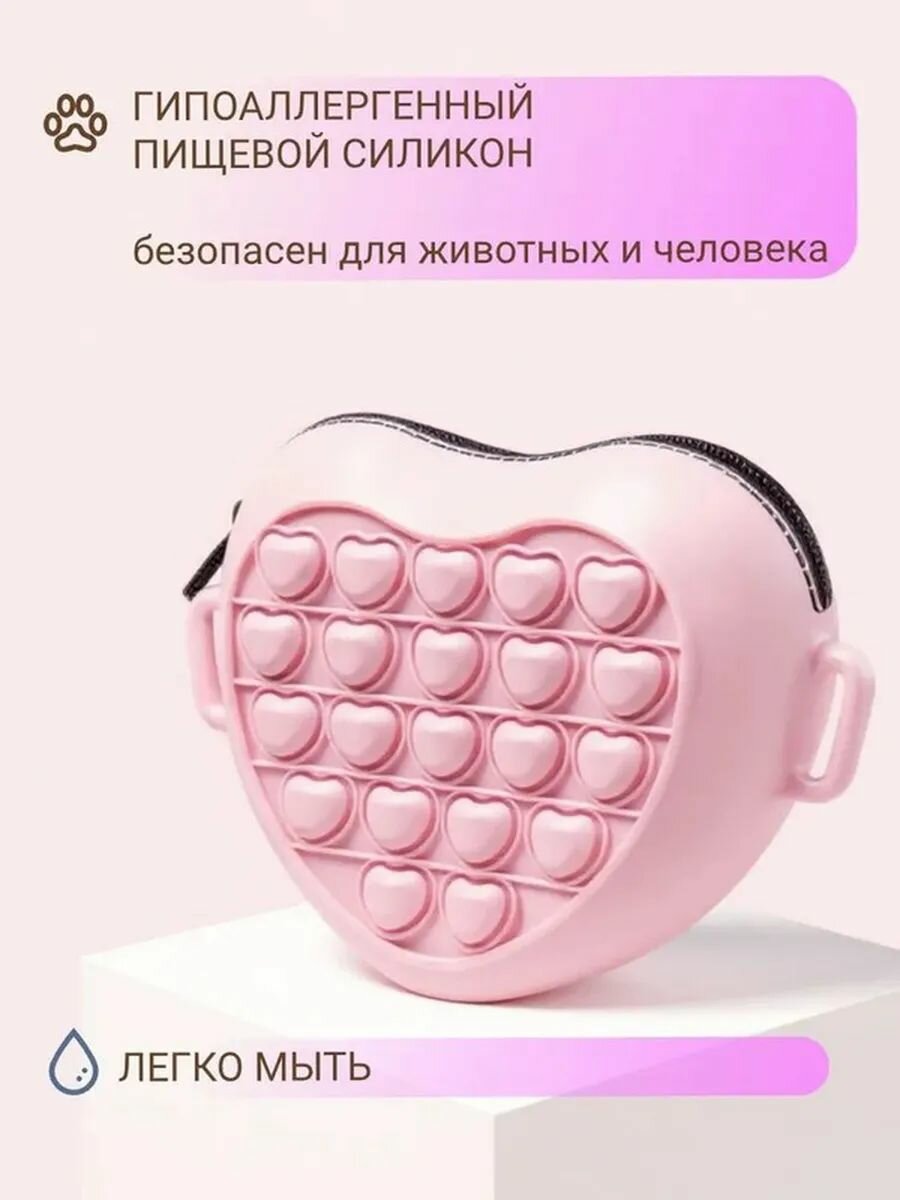 Сумка силиконовая Сердечко для лакомств, розовая