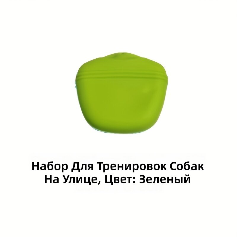 Поясная сумка для дрессировки собак и лакомств, зеленая, 1 шт.
