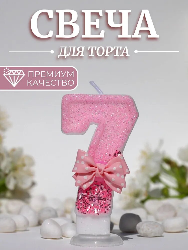 Свечи для торта цифра 1, 7.5 см х 4 см, 1 шт
