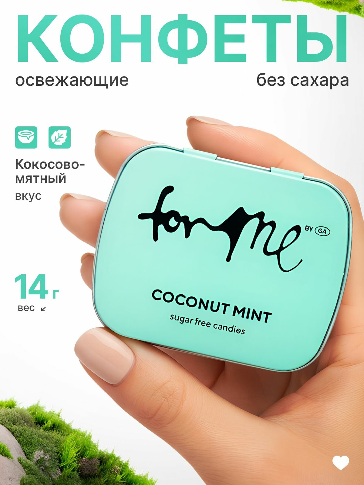 FOR ME by Gold Apple, Конфеты без сахара, 14 г, Coconut Mint