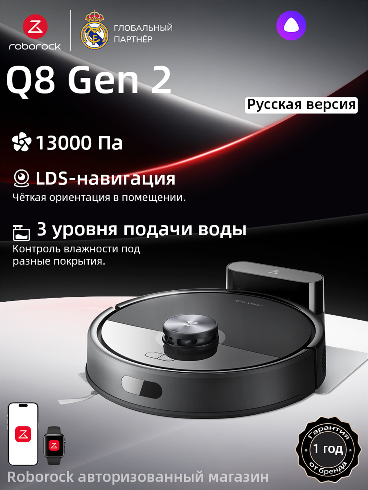 Робот-пылесос Roborock Q8 Gen2, Мощность всасывания 13000 Па, с влажной уборкой