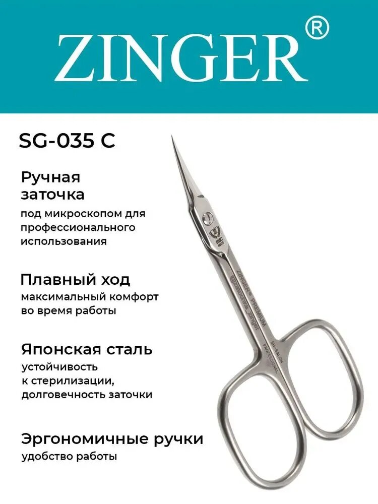 Ножницы маникюрные изогнутые (zSPr-SG-035С HD) для кутикулы с профессиональной ручной заточкой, маникюрный инструмент для кожи и заусенцев