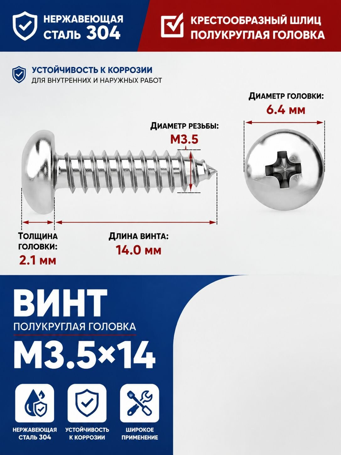 Саморезы 3.5 x 14 мм 100 шт. винты шурупы