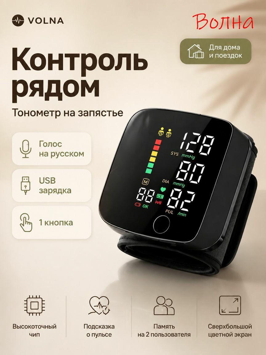 Танаметр для давления на запястье автоматический электронный автоматический танаметр электронный