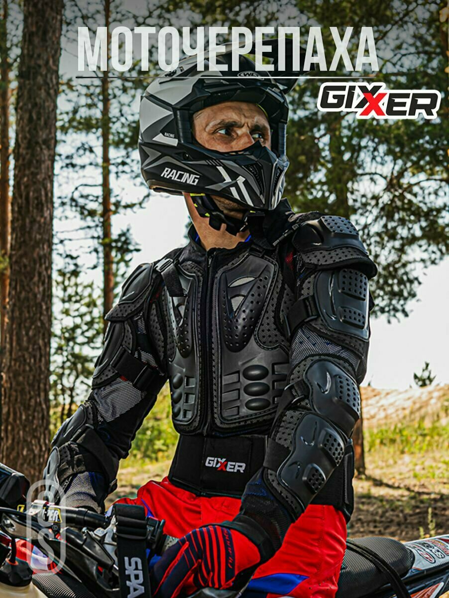 Моточерепаха дорожная GIXXER, панцирь, черепаха защитная для мотоцикла и квадроцикла, XXL