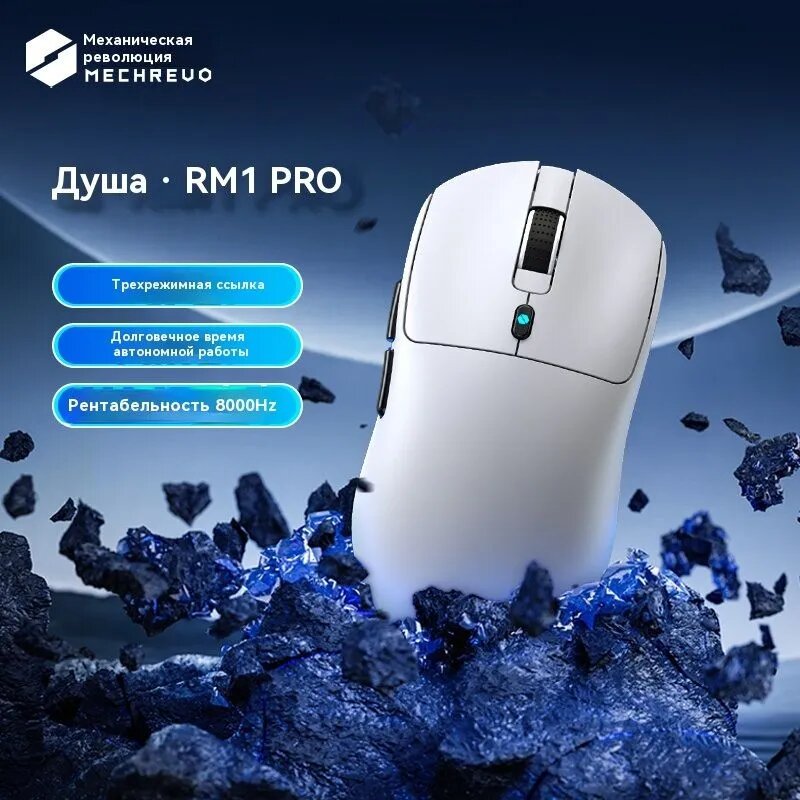 MECHREVO Игровая мышь беспроводная, белый, Soul RM1 Pro, 26000 dpi, 6 кнопок, PAW3395