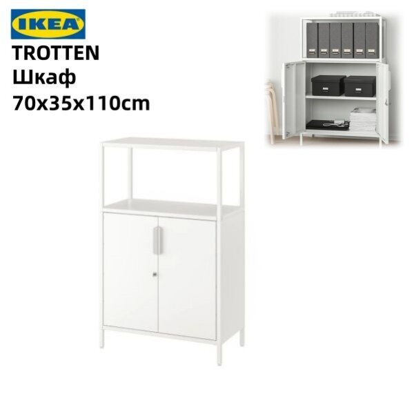 Шкаф для хранения IКЕА TROTTEN, белый, 70х35х110см