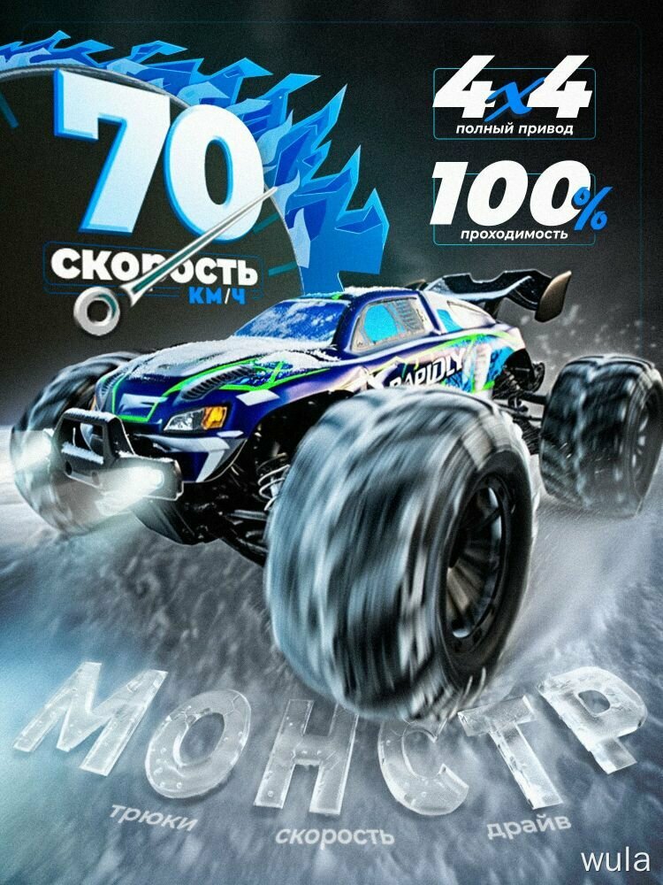 Радиоуправляемая машинка RAPIDLY 70 км/ч 4x4, синий, для мальчиков, багги