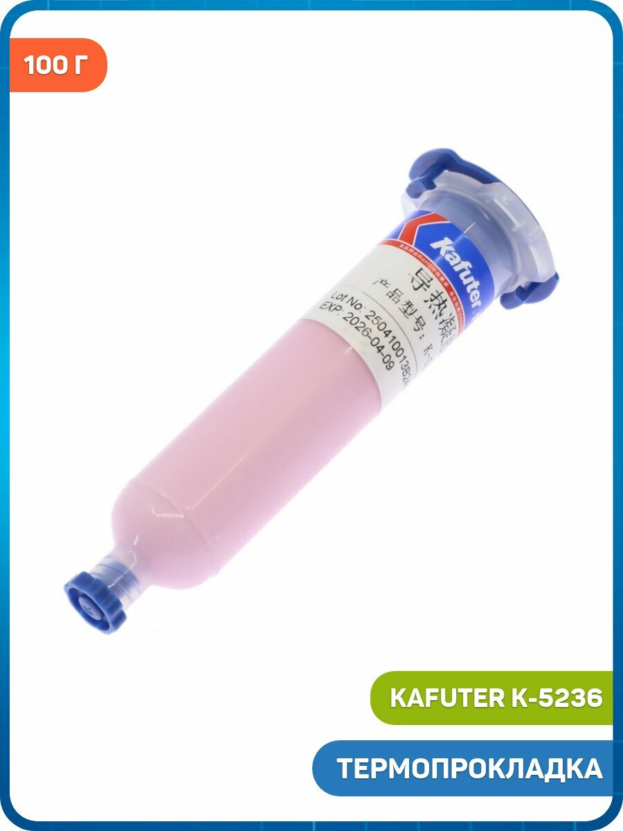Термопрокладка жидкая Kafuter K-5236 (100 г)