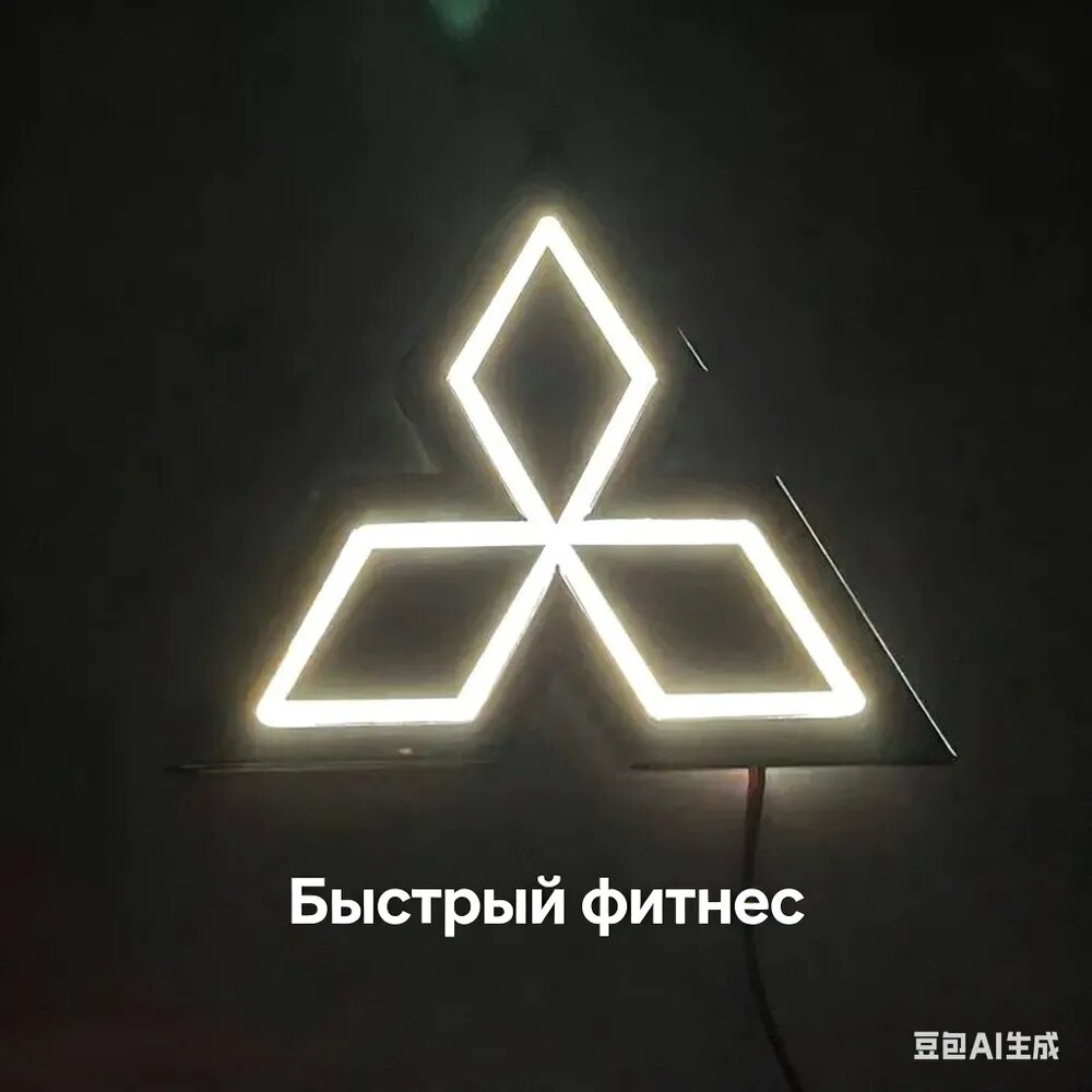 Светящийся логотип автомобиля Mitsubishi, светодиодные фонари