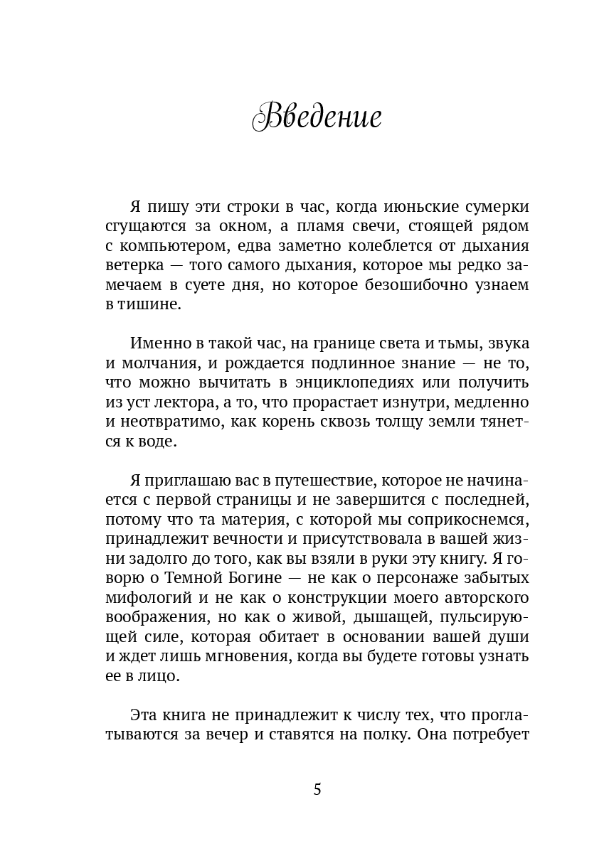 Тёмная богиня — фото 1