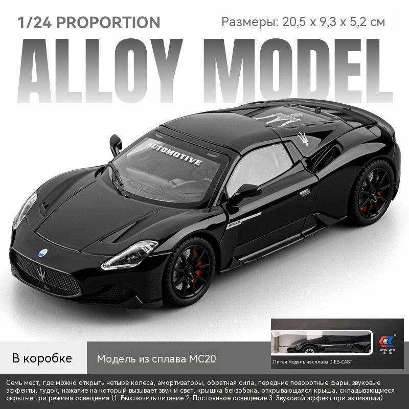 1:24 Легкосплавный автомобиль Masarati MC20 с откидным верхом