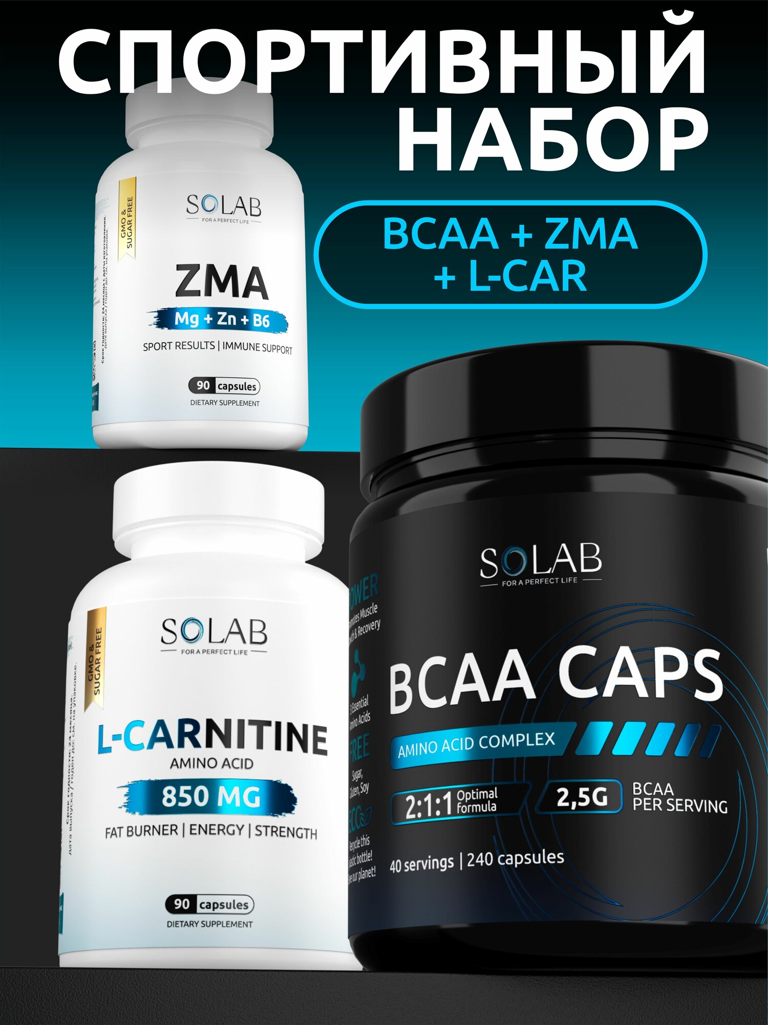 ZMA + Аминокислоты BCAA 2:1:1 + Л карнитин, Набор спортивного питания для тренировок 3 в 1