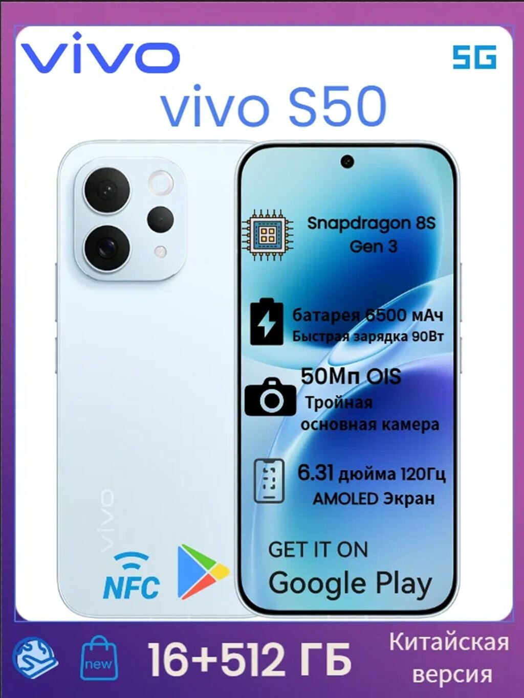 Vivo s50 5G Смартфон 16/512 синий, Snapdragon 8s Gen 3，6500mAh, 90W Fast Charge, 6.67" AMOLED 120Hz, NFC, CN Version