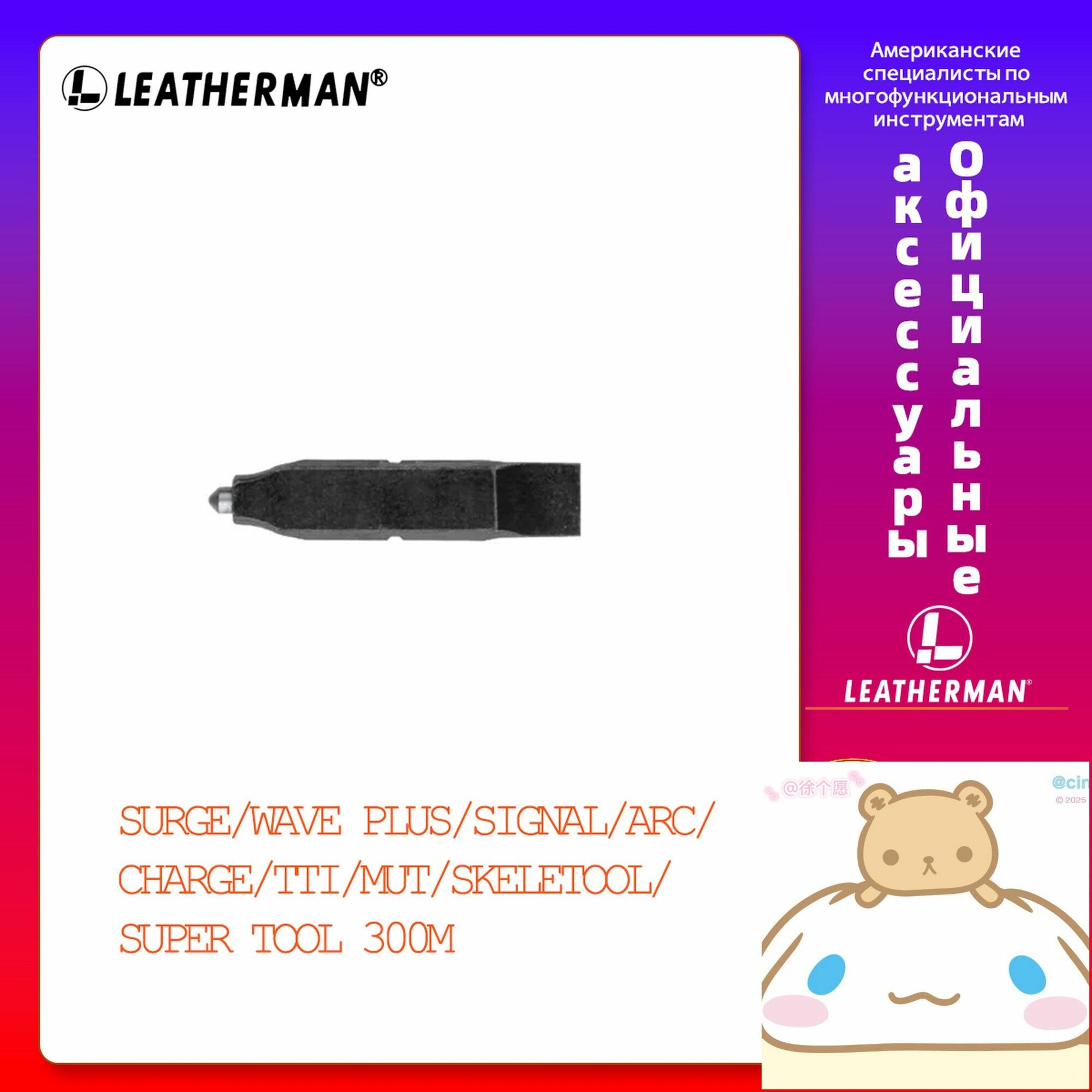Бита стеклобой Leatherman Carbide Glass Breaker Bit + 1/4" Flat, 931023 твердосплавная бита для стекла 1/4 дюйма плоский хвостовик
