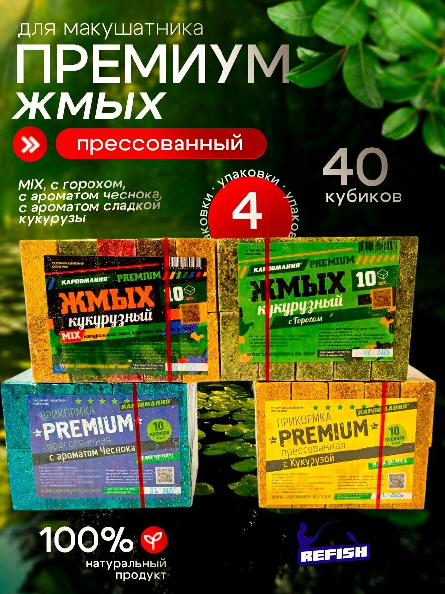 Прикормка для рыбалки жмых 4 упаковки
