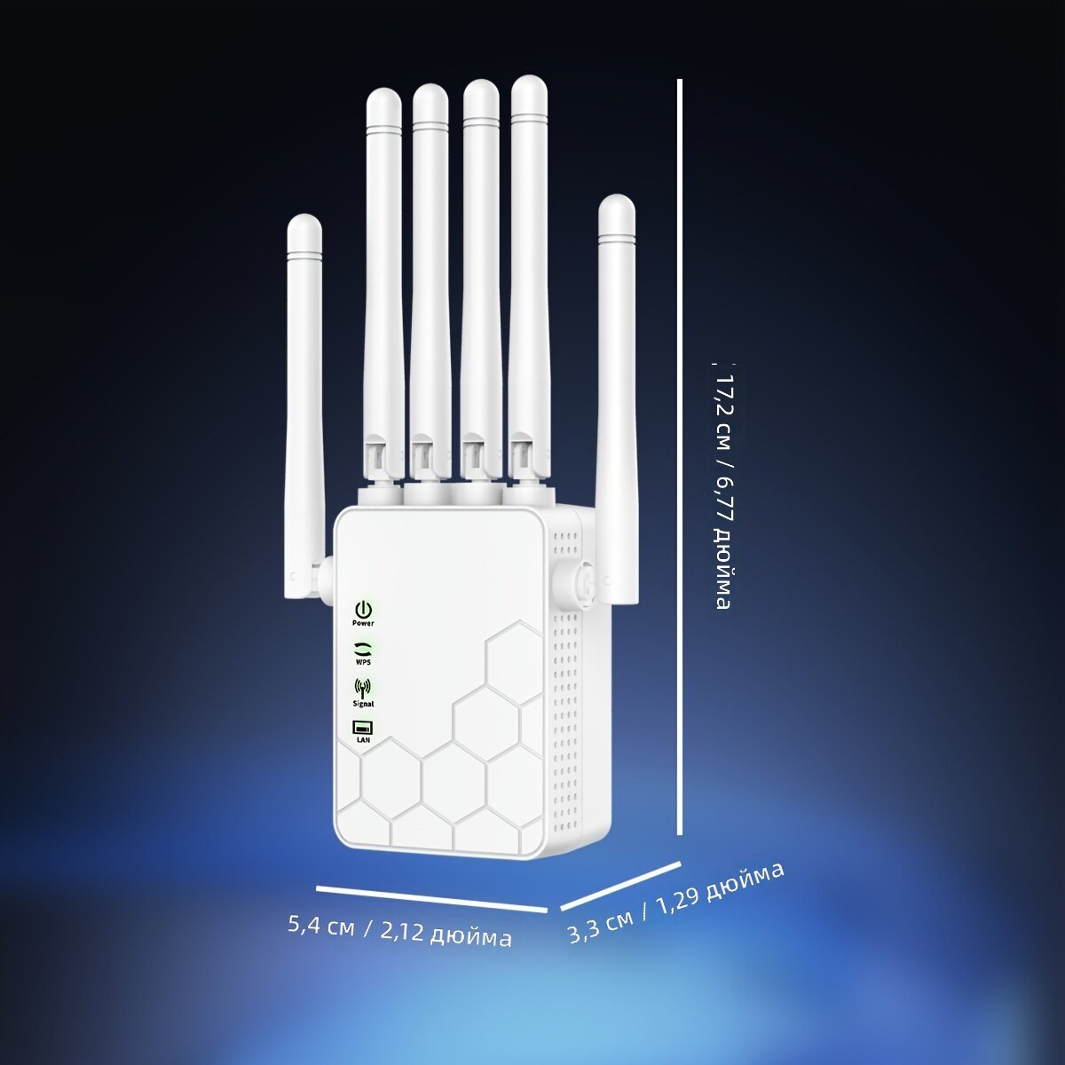 Усилитель Wi-Fi сигнала 1200 Мбит/с с шестью антеннами, поддержка AP-режима и порта Ethernet, белый
