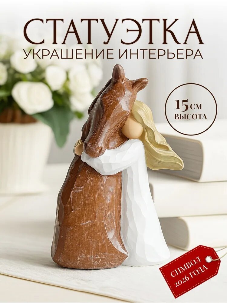 Статуэтка Девочка с лошадью, высота 15.5 см
